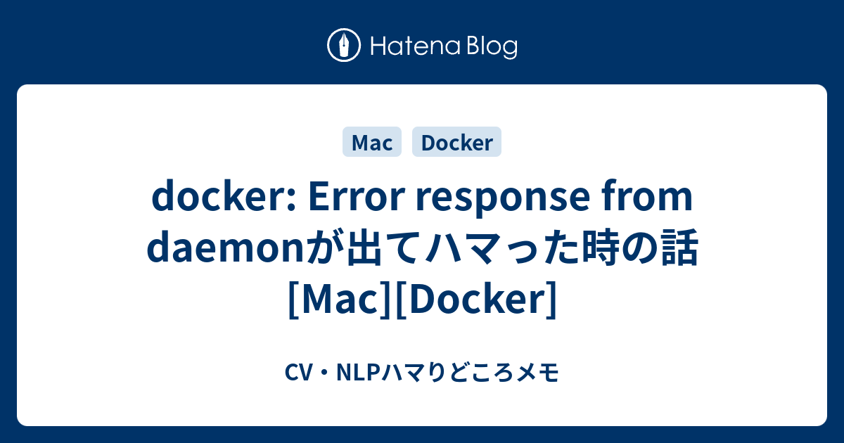 Docker Error Response From Daemonが出てハマった時の話 Mac Docker Cv・nlpハマりどころメモ 