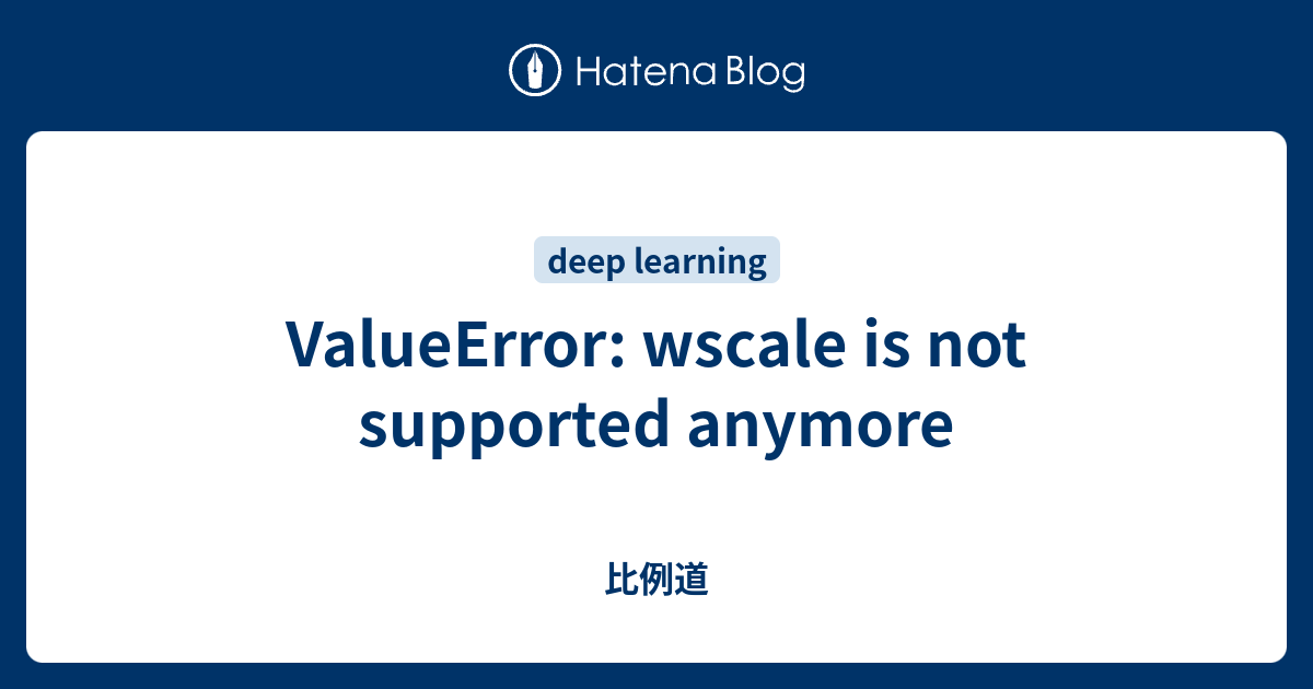 ValueError: wscale is not supported anymore - 比例道