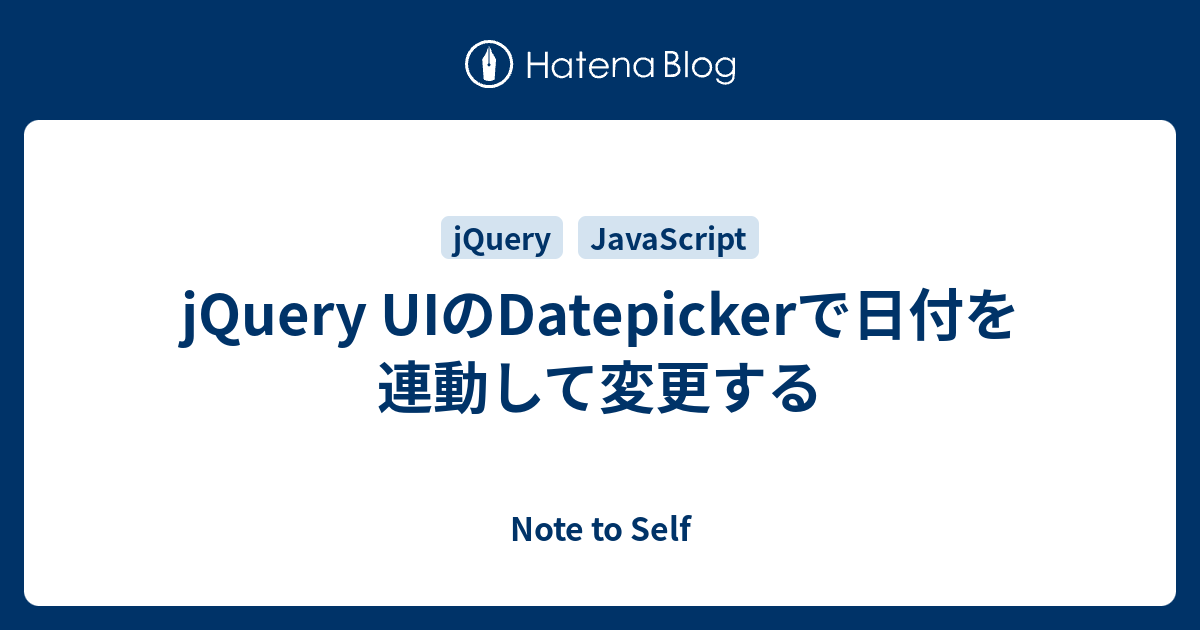 jQuery UIのDatepickerで日付を連動して変更する - Note to Self