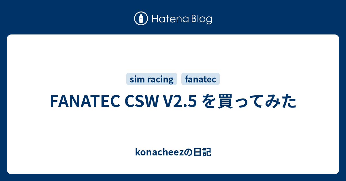 FANATEC CSW V2.5 を買ってみた - konacheezの日記