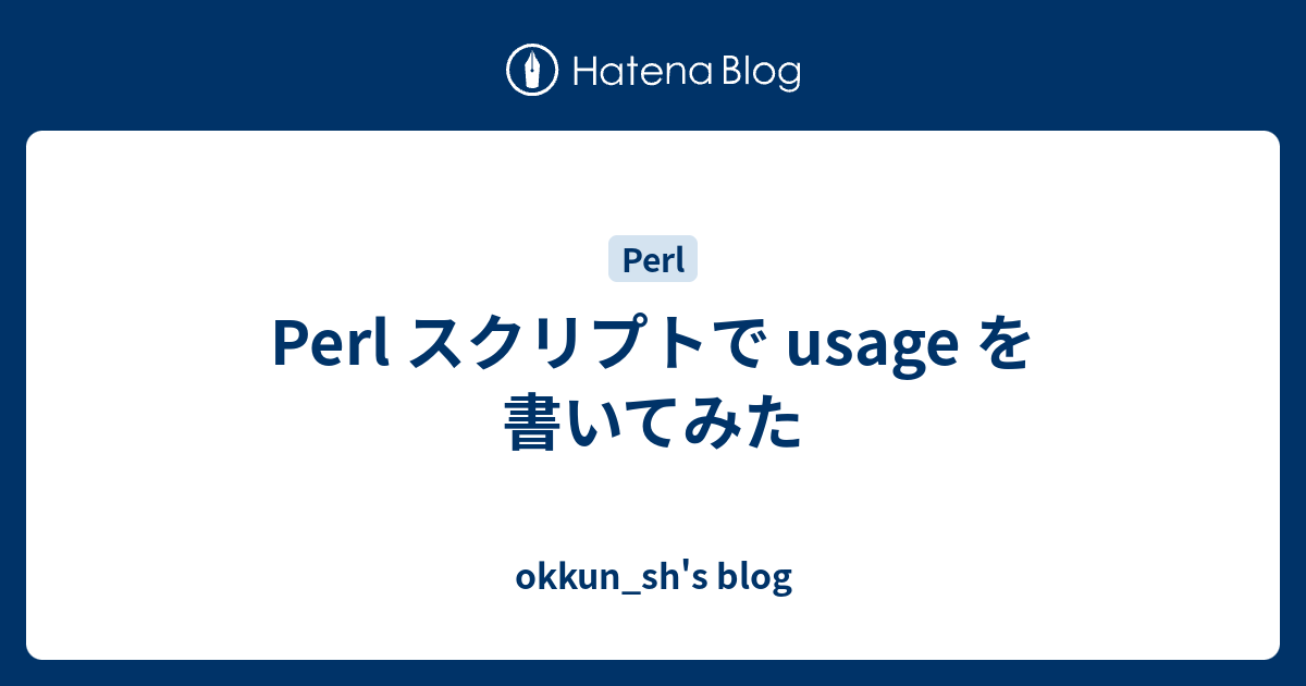 Perl スクリプトで usage を書いてみた - okkun-sh's blog
