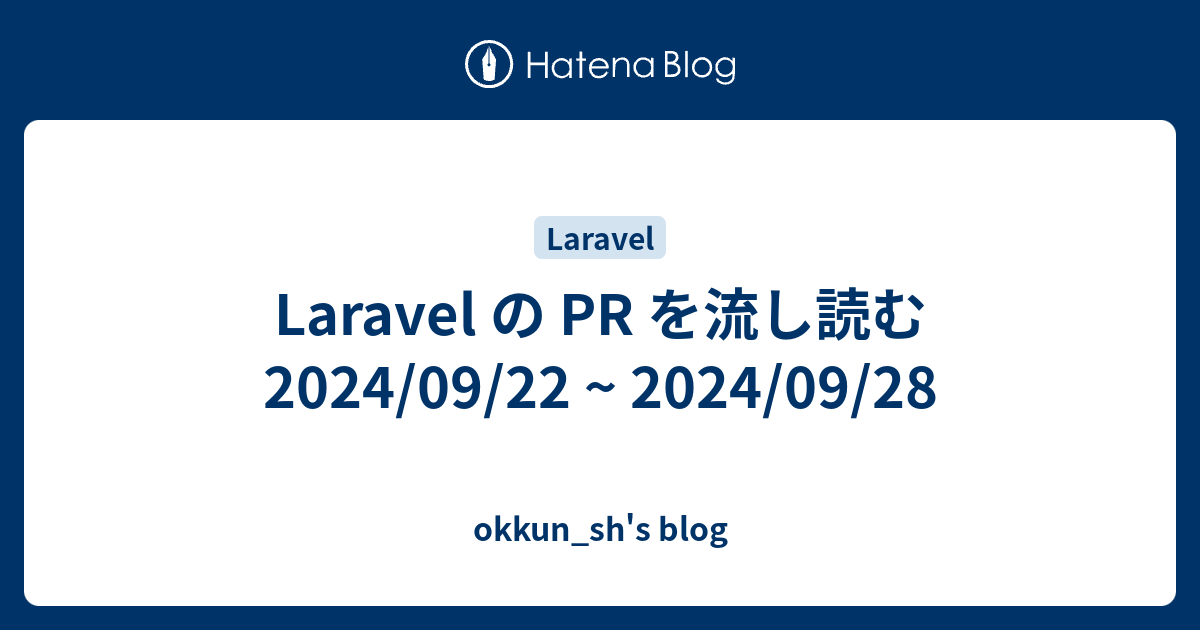 Laravel の PR を流し読む 2024/09/22 ~ 2024/09/28 - okkun_sh's blog
