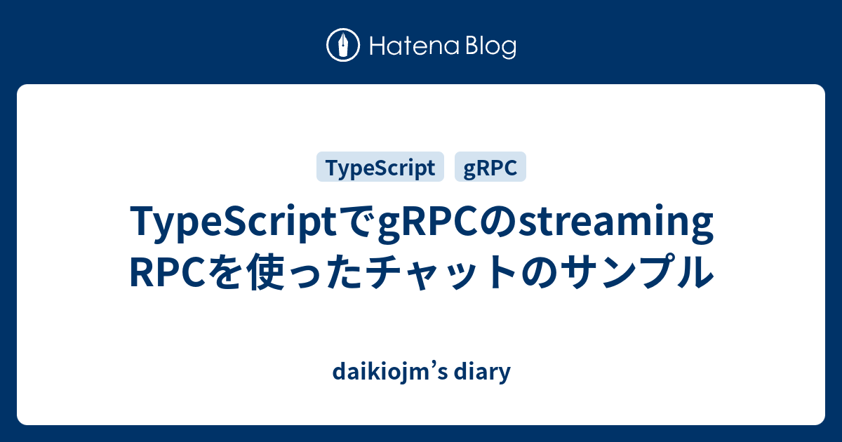 TypeScriptでgRPCのstreaming RPCを使ったチャットのサンプル - daikiojm’s diary