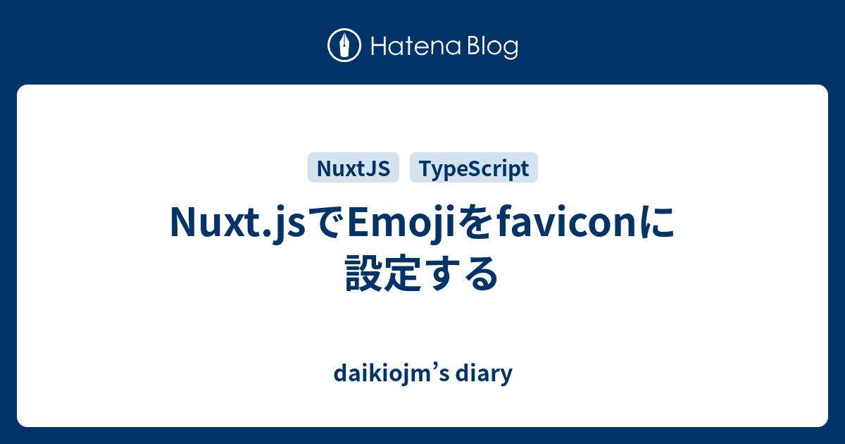 Nuxt.jsでEmojiをfaviconに設定する - daikiojm’s diary
