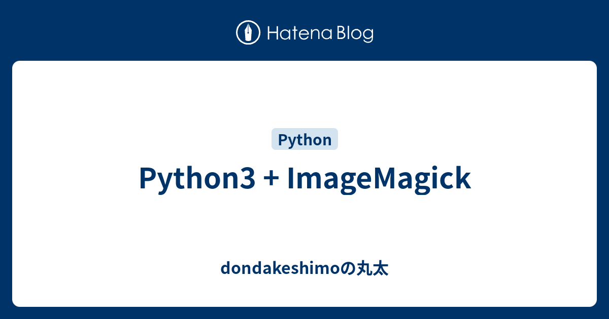 Python3 + ImageMagick - dondakeshimoの丸太