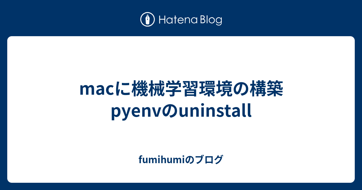macに機械学習環境の構築 pyenvのuninstall - fumihumiのブログ