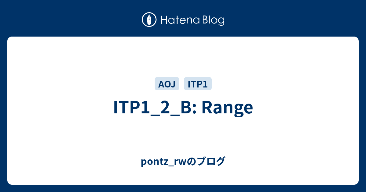 ITP1_2_B: Range - pontz_rwのブログ