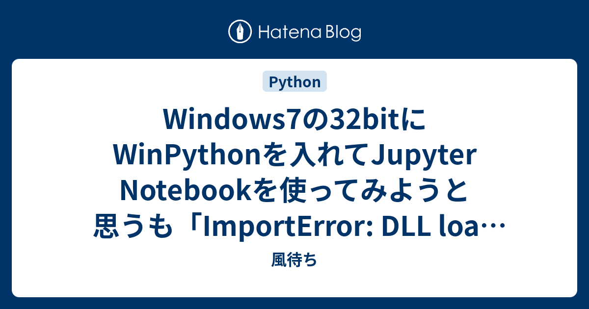 Windows7の32bitにWinPythonを入れてJupyter Notebookを使ってみようと思うも「ImportError ...