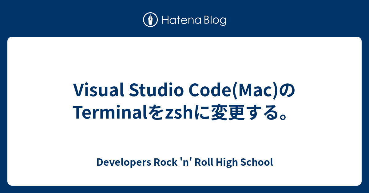 Visual Studio Code(Mac)のTerminalをzshに変更する。 - Developers Rock 'n' Roll ...