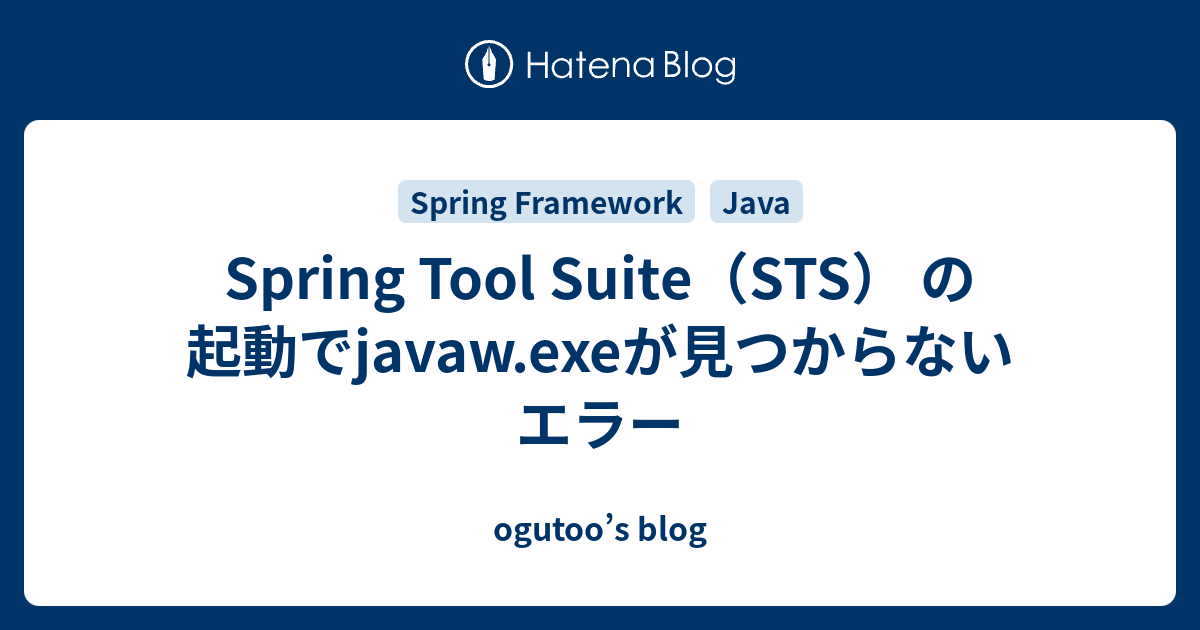 Spring Tool Suite（STS） の起動でjavaw.exeが見つからないエラー - ogutoo’s blog