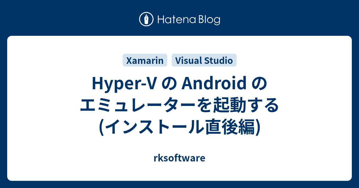 Hyper-V の Android のエミュレーターを起動する(インストール直後編) - rksoftware