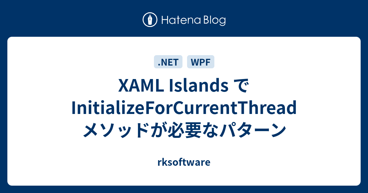 XAML Islands で InitializeForCurrentThread メソッドが必要なパターン - rksoftware