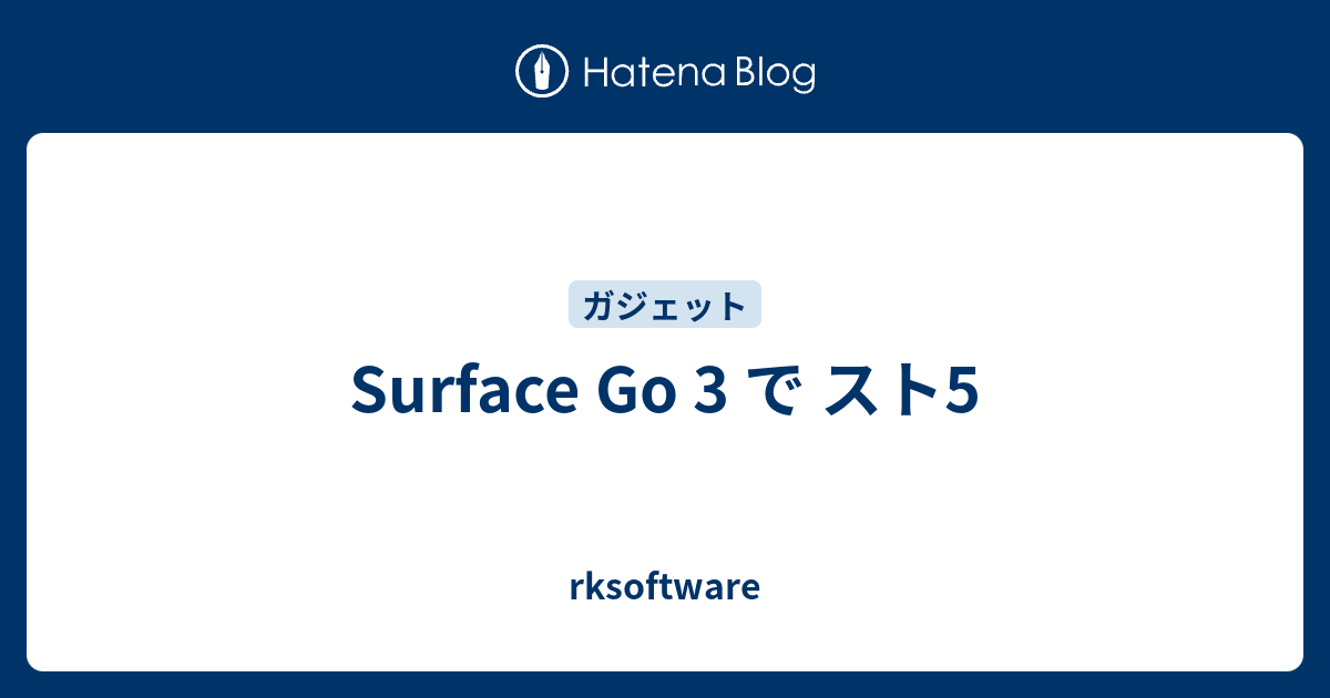 Surface Go 3 で スト5 - rksoftware