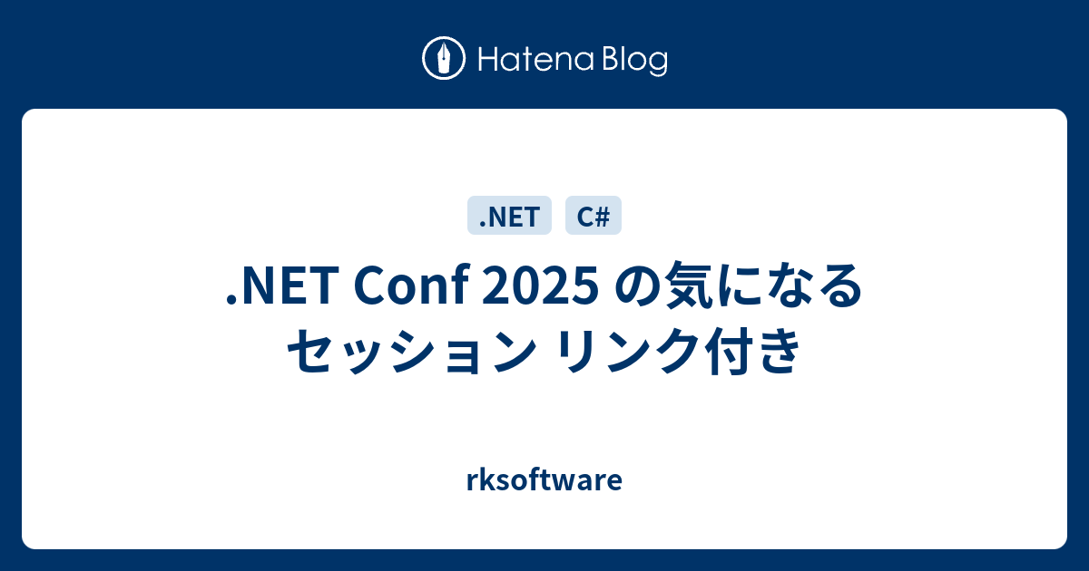 .NET Conf 2025 の気になるセッション リンク付き - rksoftware