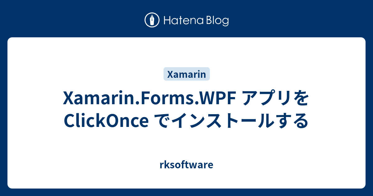 Xamarin.Forms.WPF アプリを ClickOnce でインストールする - rksoftware