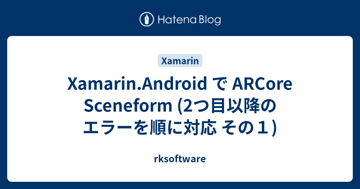 Xamarin.Android で ARCore Sceneform (2つ目以降のエラーを順に対応 その1) - rksoftware