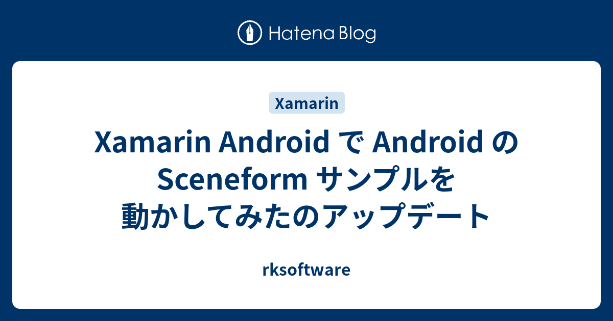 Xamarin Android で Android の Sceneform サンプルを動かしてみたのアップデート - rksoftware