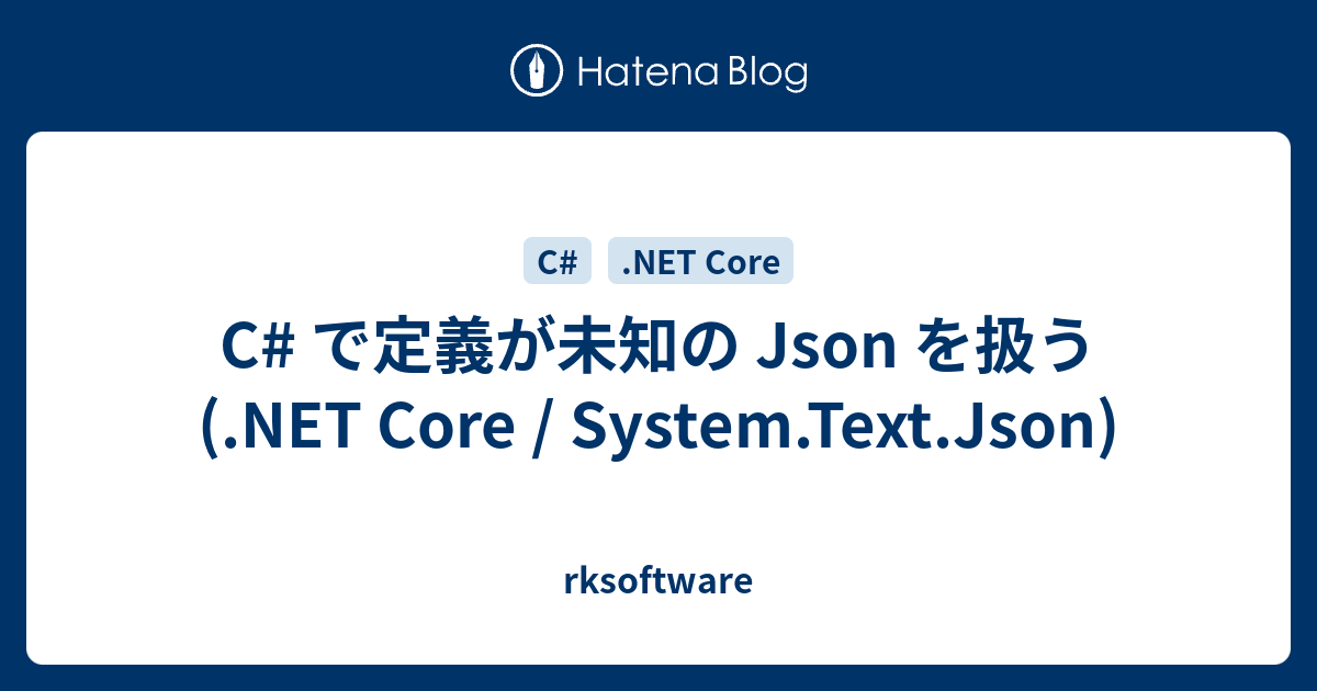 C# で定義が未知の Json を扱う (.NET Core / System.Text.Json) - rksoftware