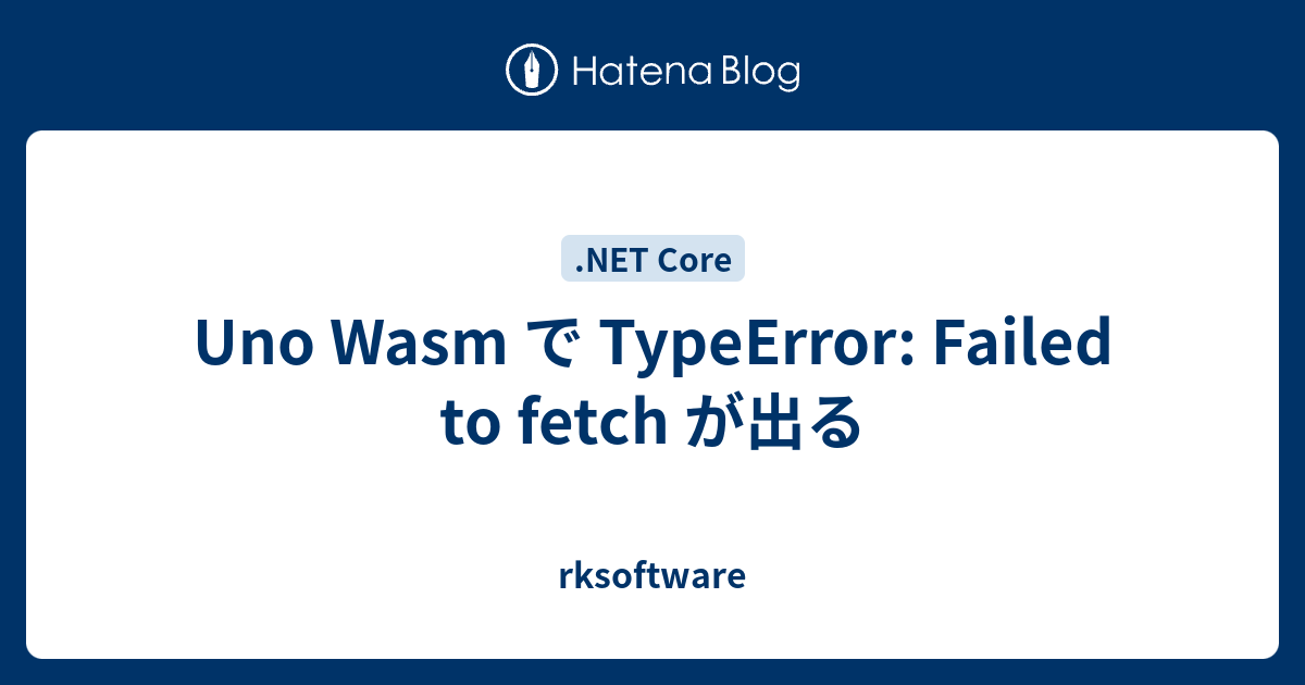 Uno Wasm で TypeError: Failed to fetch が出る - rksoftware