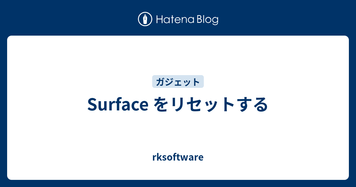 Surface をリセットする - rksoftware
