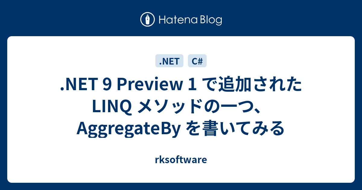 .NET 9 Preview 1 で追加された LINQ メソッドの一つ、AggregateBy を書いてみる - rksoftware