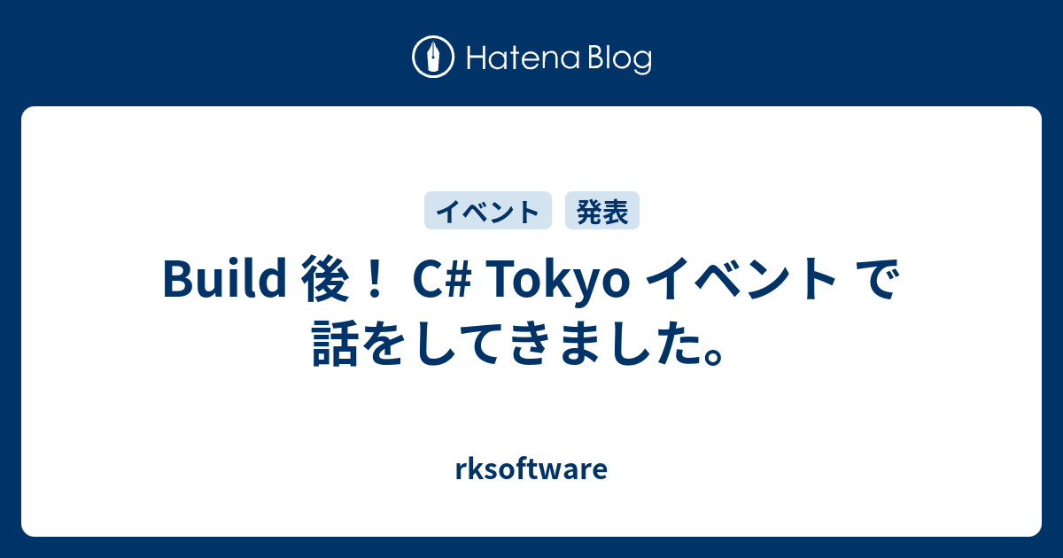 Build 後！ C# Tokyo イベント で話をしてきました。 - rksoftware