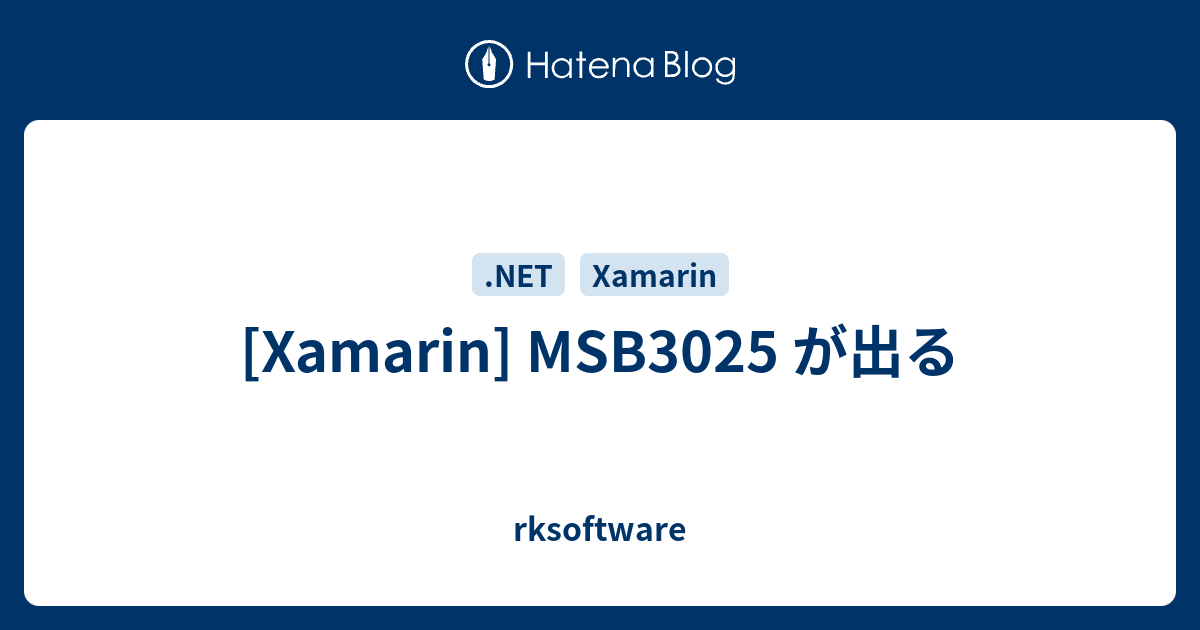 [Xamarin] MSB3025 が出る - rksoftware