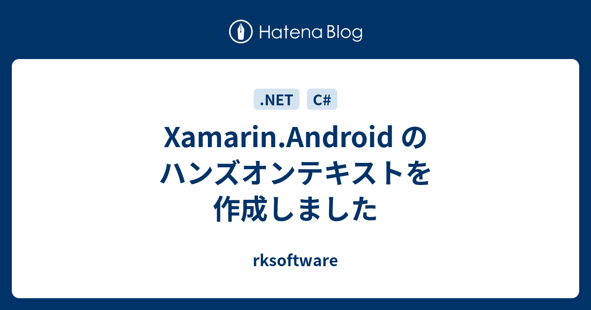Xamarin.Android のハンズオンテキストを作成しました - rksoftware