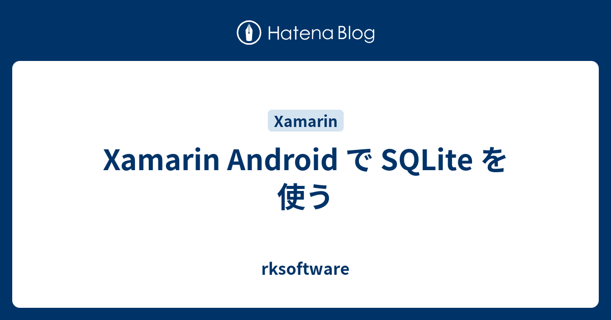 Xamarin Android で SQLite を使う - rksoftware