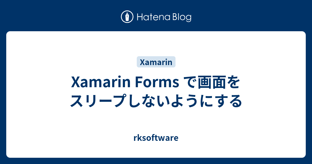Xamarin Forms で画面をスリープしないようにする - rksoftware