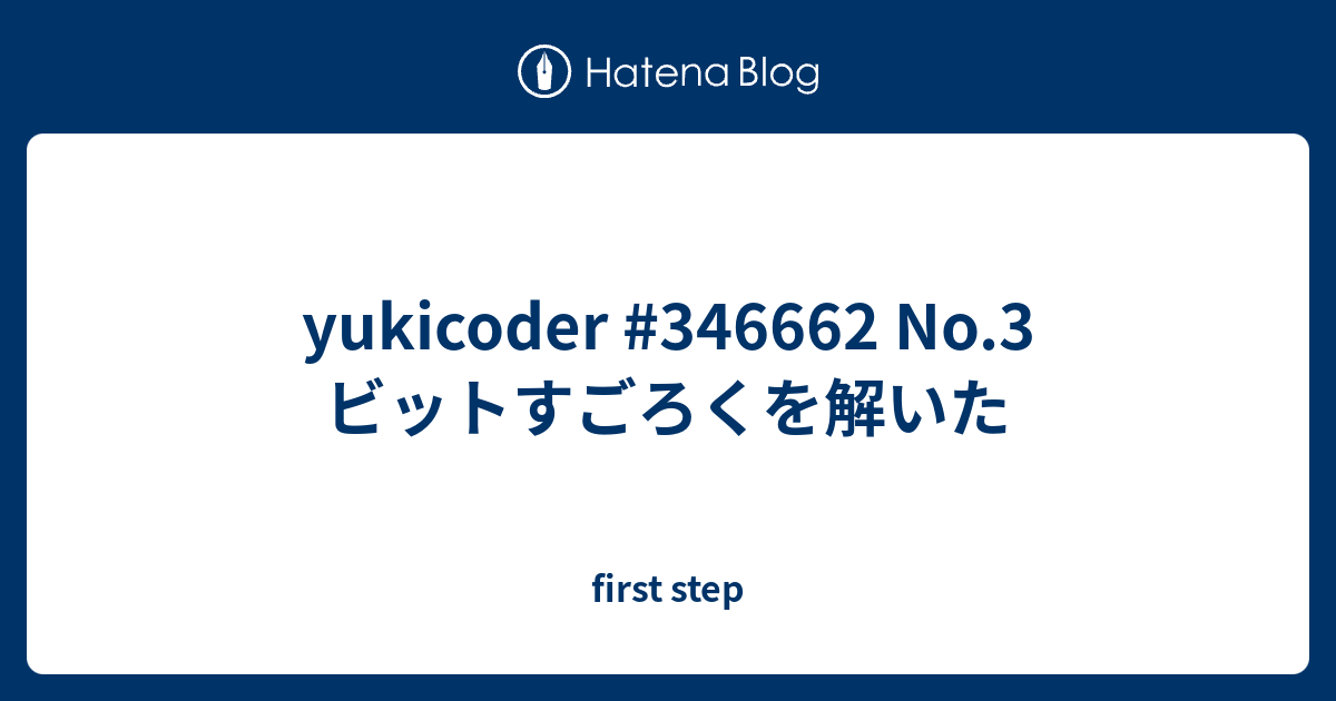 yukicoder #346662 No.3 ビットすごろくを解いた - first step