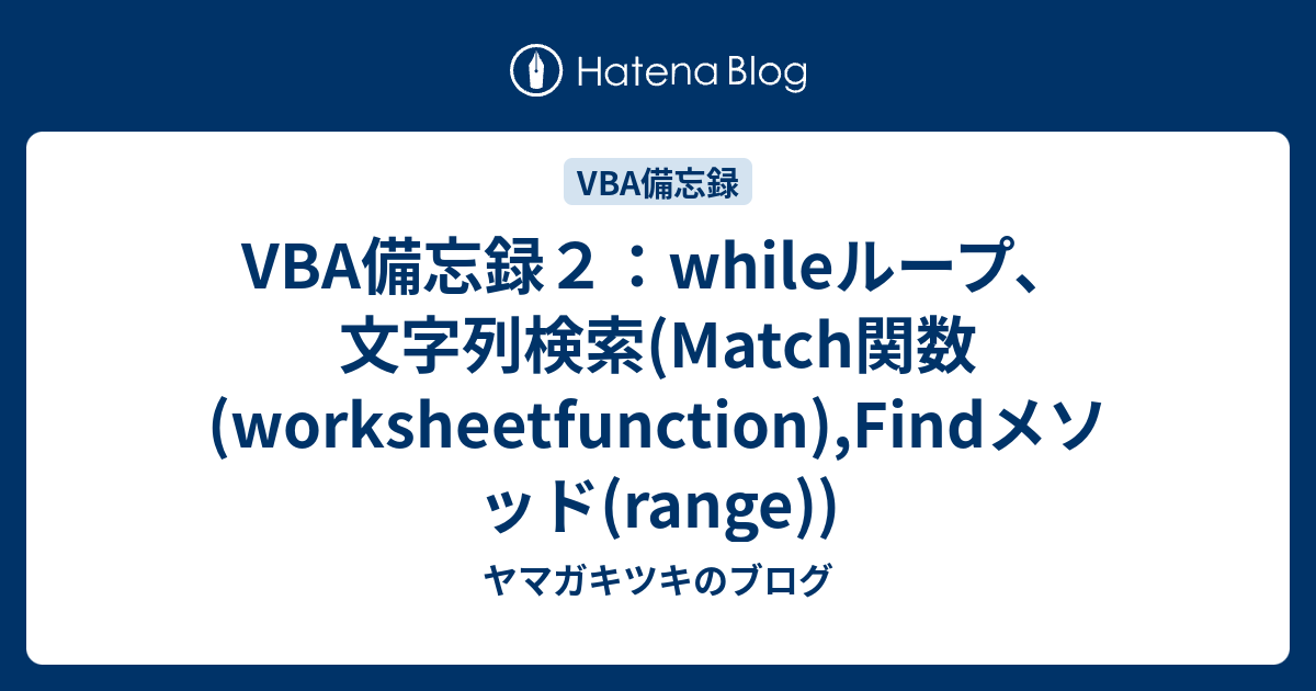 VBA 2 while Match worksheetfunction Find range 