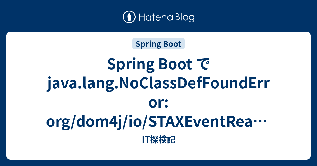 Spring Boot で java.lang.NoClassDefFoundError: org/dom4j/io ... Spring Boot で java.lang.NoClassDefFoundError: org/dom4j/io ...