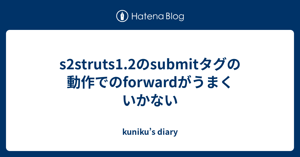 s2struts1.2のsubmitタグの動作でのforwardがうまくいかない - kuniku’s diary