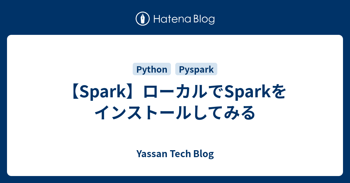 【Spark】ローカルでSparkをインストールしてみる - Yassan Tech Blog