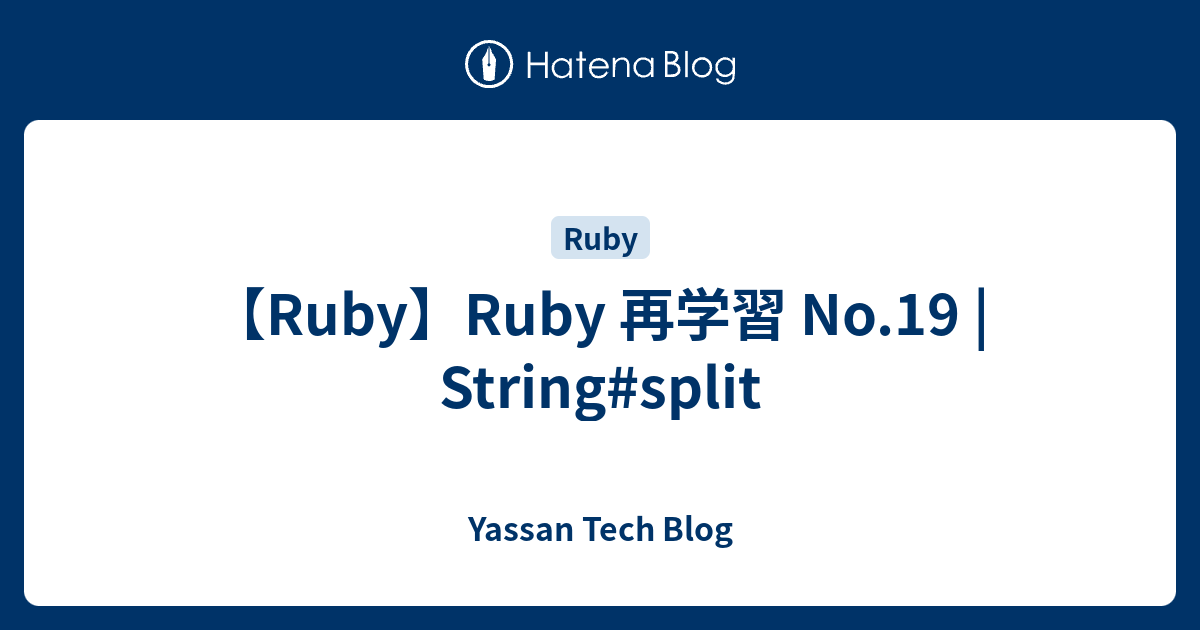 Rubyメソッドの調査と詳細 - Yassan Tech Blog