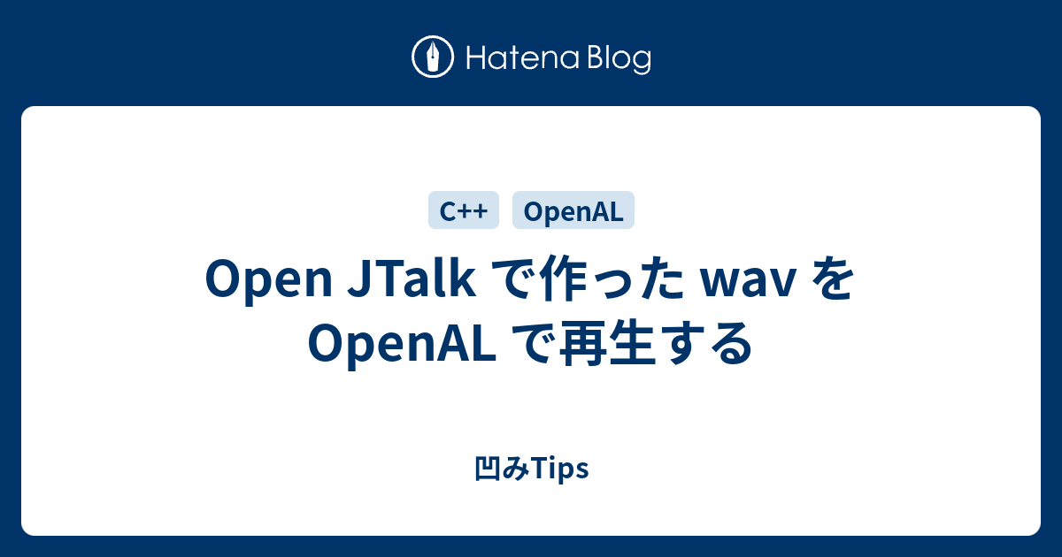 Open JTalk で作った wav を OpenAL で再生する - 凹みTips