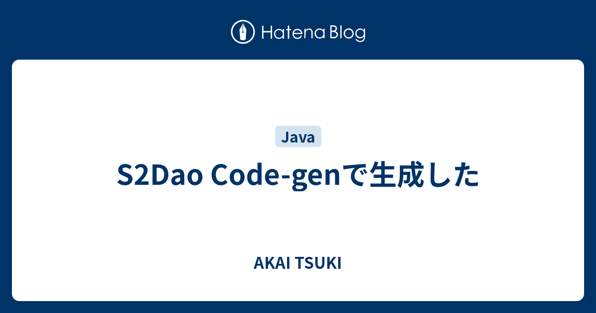 S2Dao Code-genで生成した - AKAI TSUKI