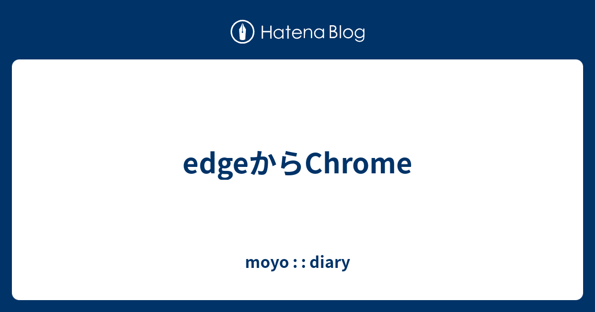 edgeからChrome - moyo : : diary