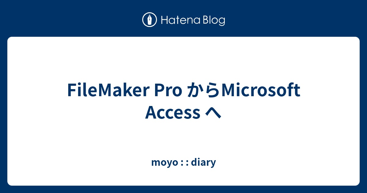 FileMaker Pro からMicrosoft Access へ - moyo : : diary