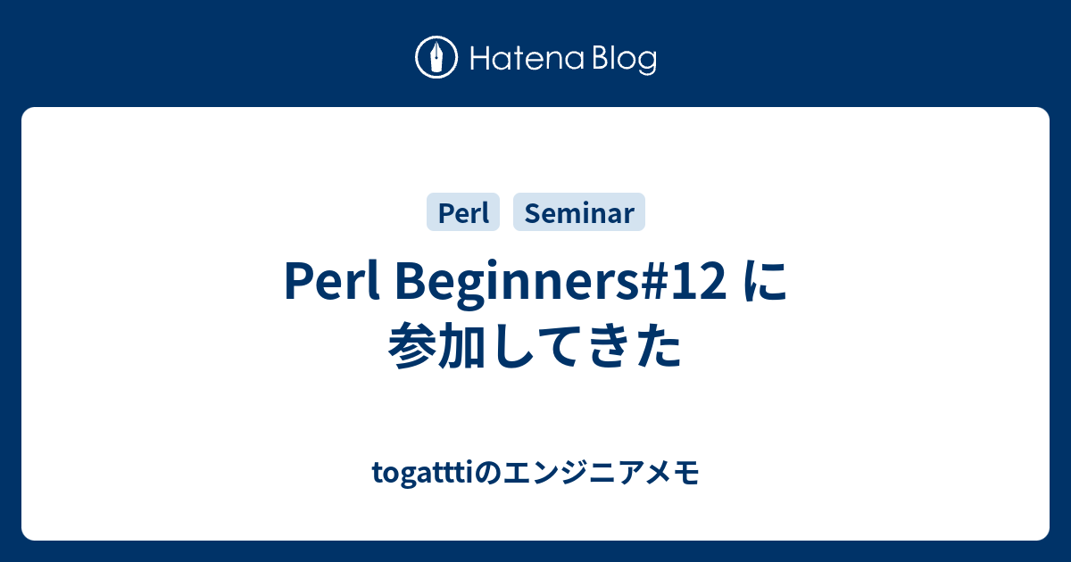 Perl Beginners#12 に参加してきた - togatttiのエンジニアメモ