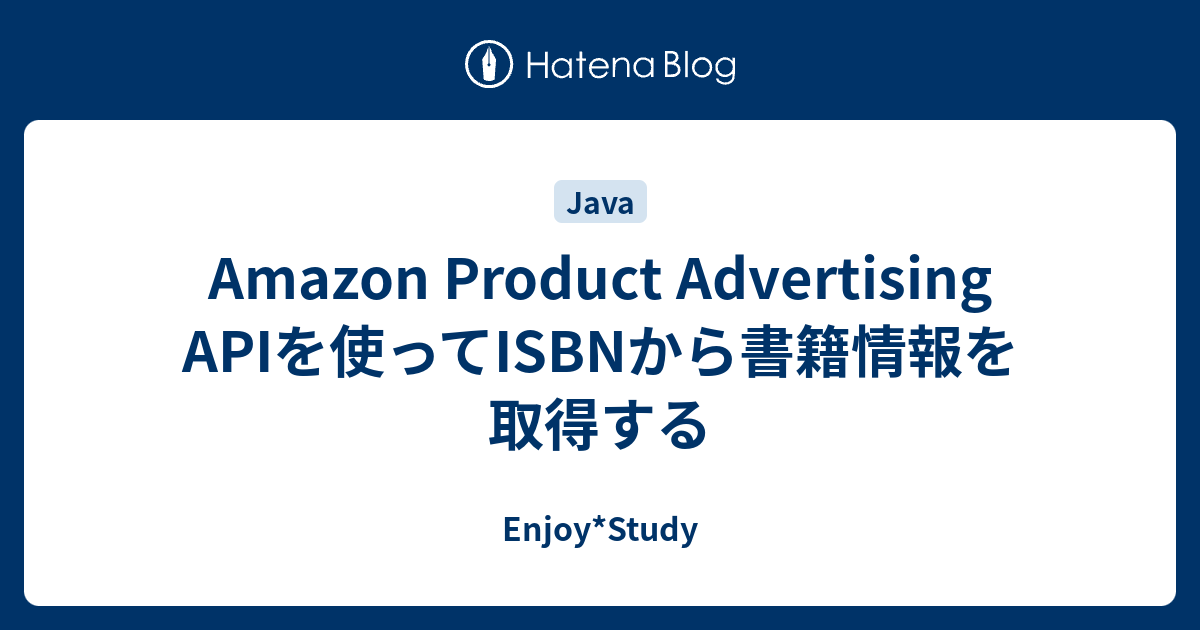 Amazon Product Advertising APIを使ってISBNから書籍情報を取得する - Enjoy*Study