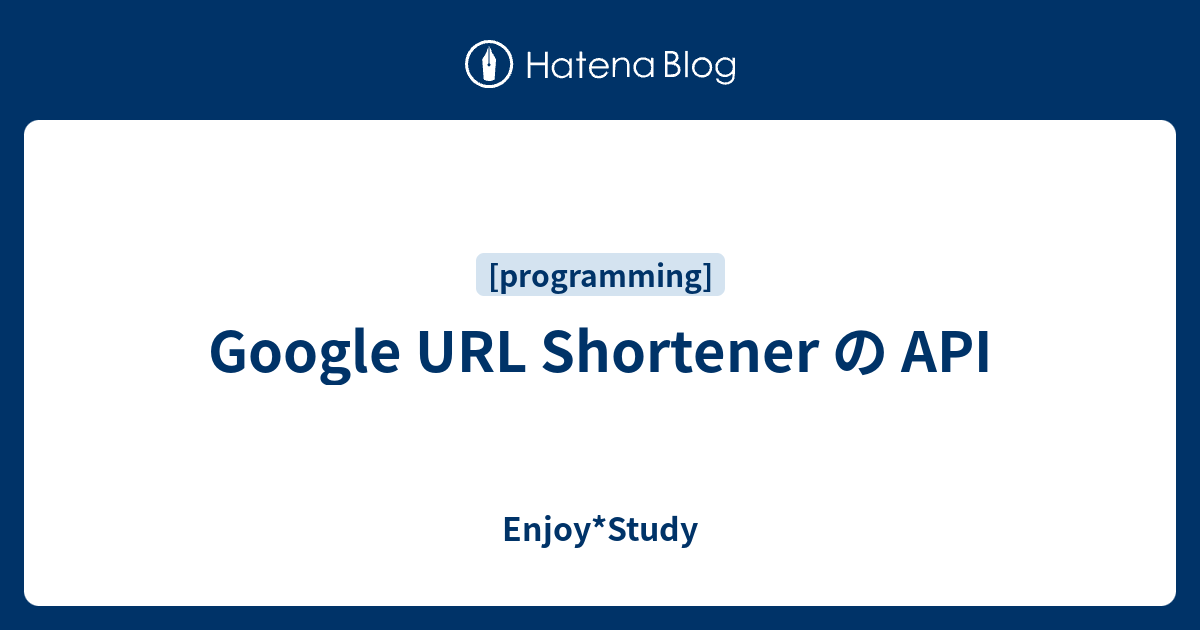 Google URL Shortener の API - Enjoy*Study