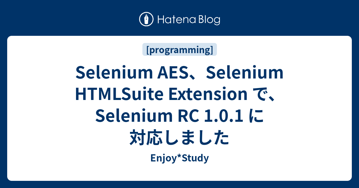 Selenium AES、Selenium HTMLSuite Extension で、Selenium RC 1.0.1 に対応しました - Enjoy*Study