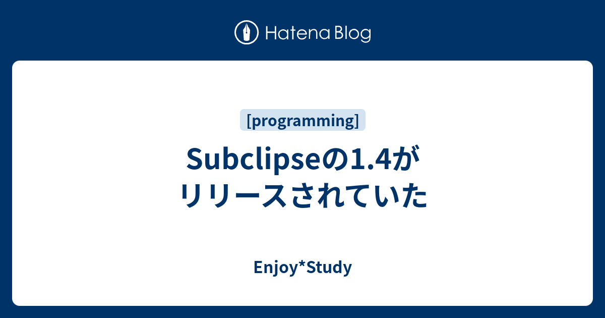 Subclipseの1.4がリリースされていた - Enjoy*Study