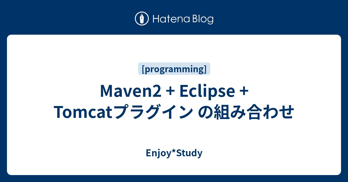 Maven2 + Eclipse + Tomcatプラグイン の組み合わせ - Enjoy*Study