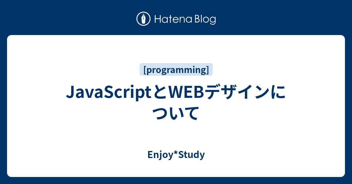 JavaScriptとWEBデザインについて - Enjoy*Study