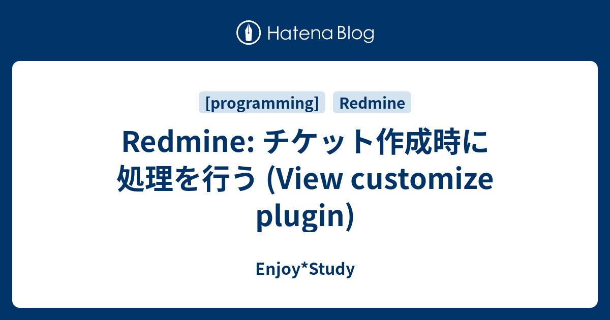 Redmine: チケット作成時に処理を行う (View customize plugin) - Enjoy*Study