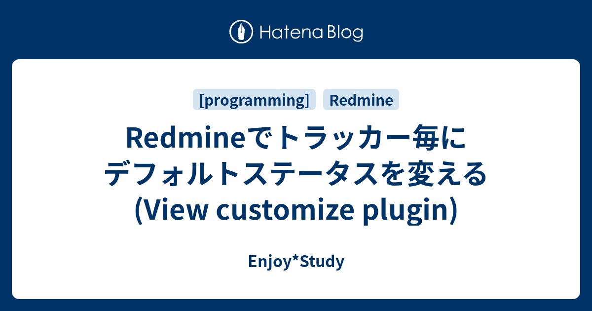 Redmineでトラッカー毎にデフォルトステータスを変える(View customize plugin) - Enjoy*Study