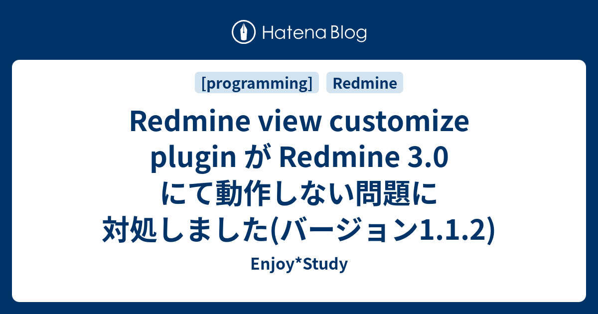 Redmine view customize plugin が Redmine 3.0 にて動作しない問題に対処しました(バージョン1.1.2) - Enjoy*Study